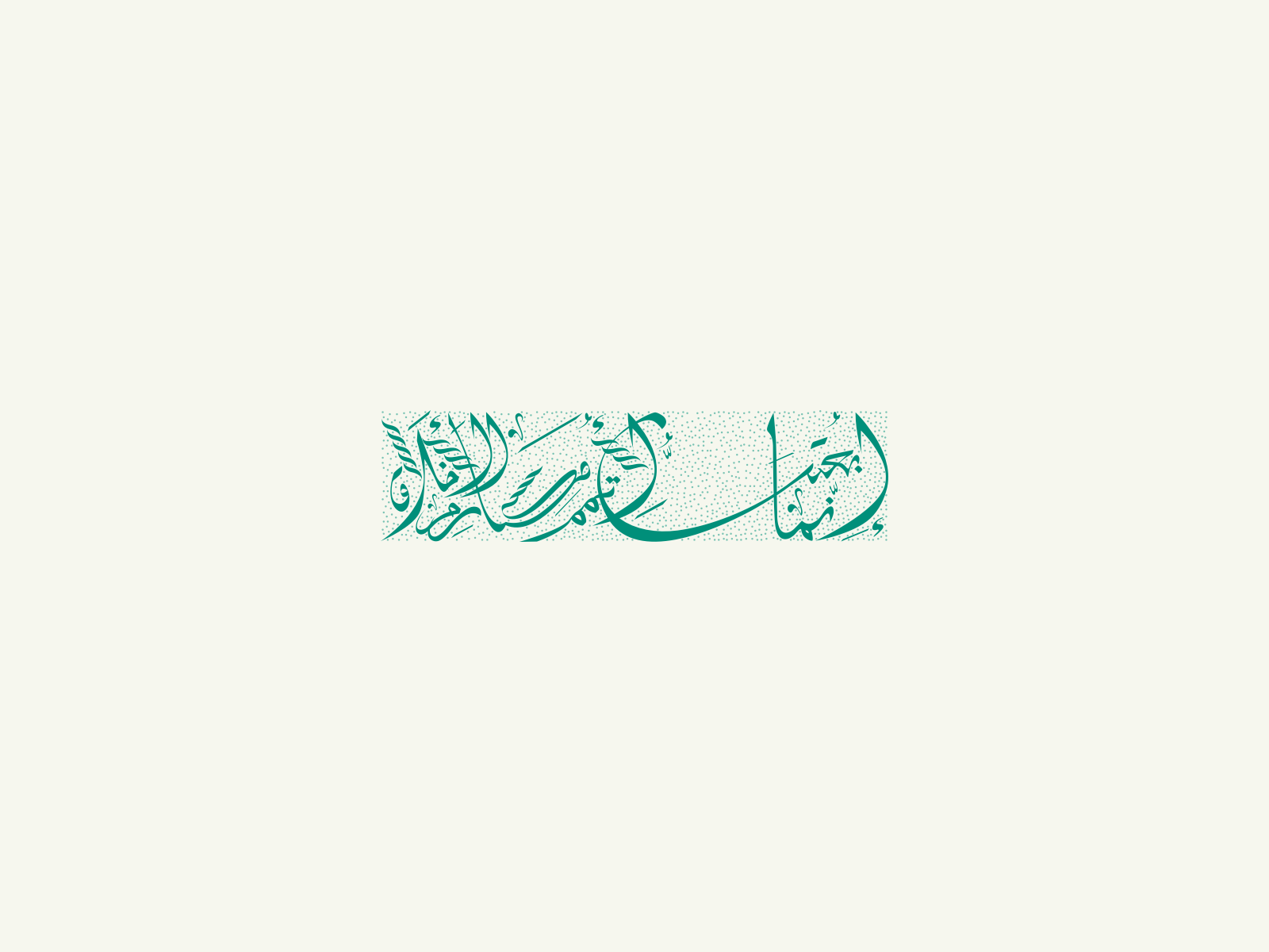 Hadith by Ely Wahib on Dribbble