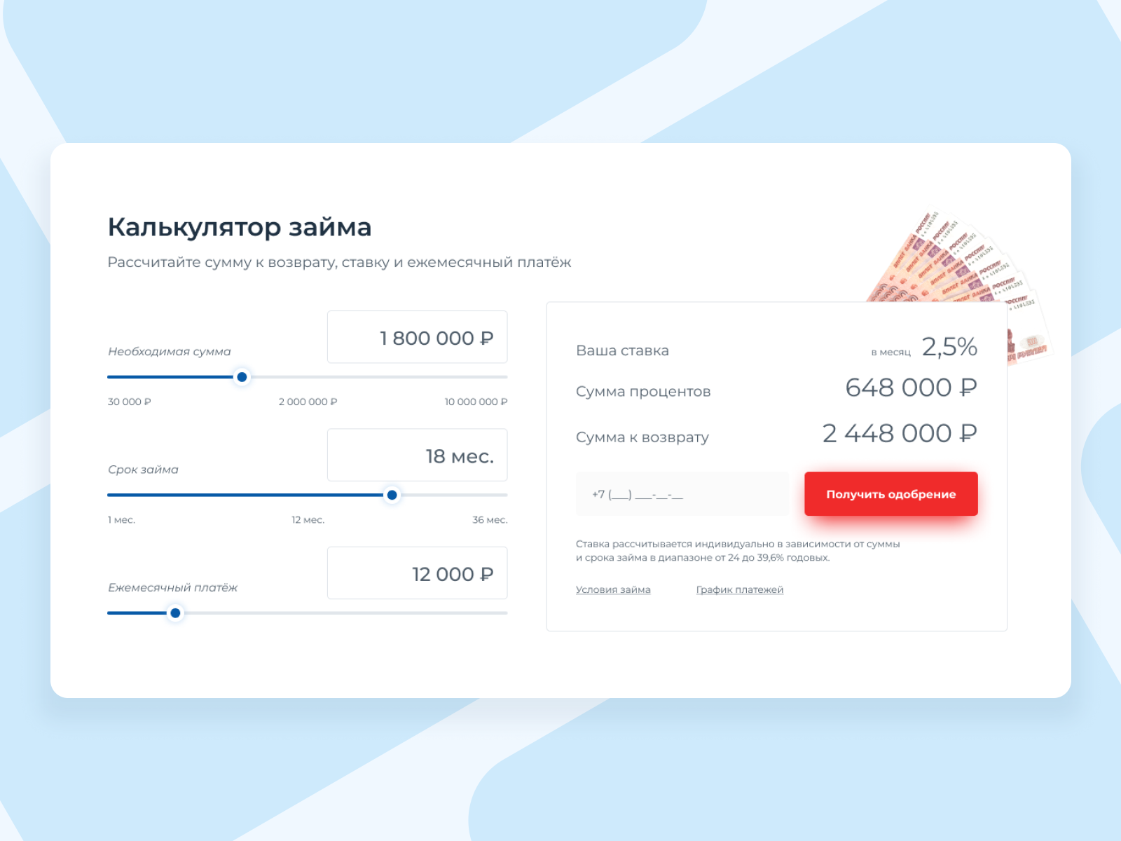 Credit Calculator by Aleksandr Babushkin on Dribbble