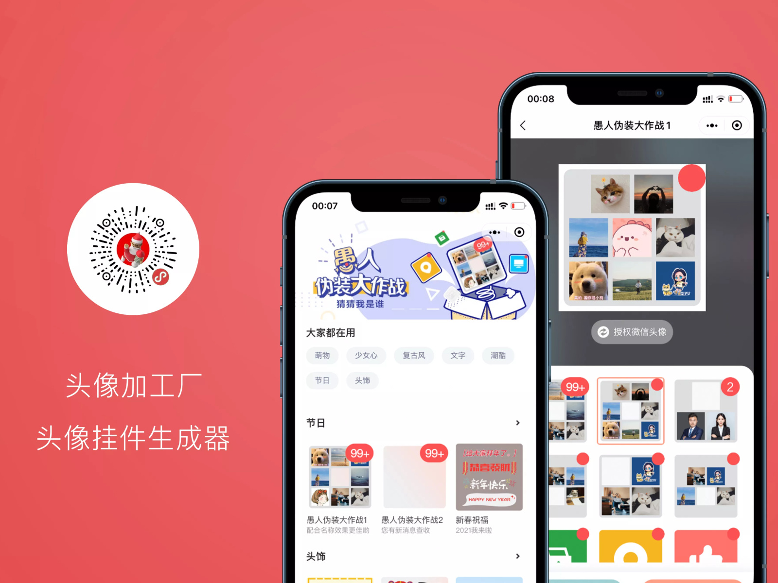 WeChat applet（头像加工厂） by Moonchaser on Dribbble