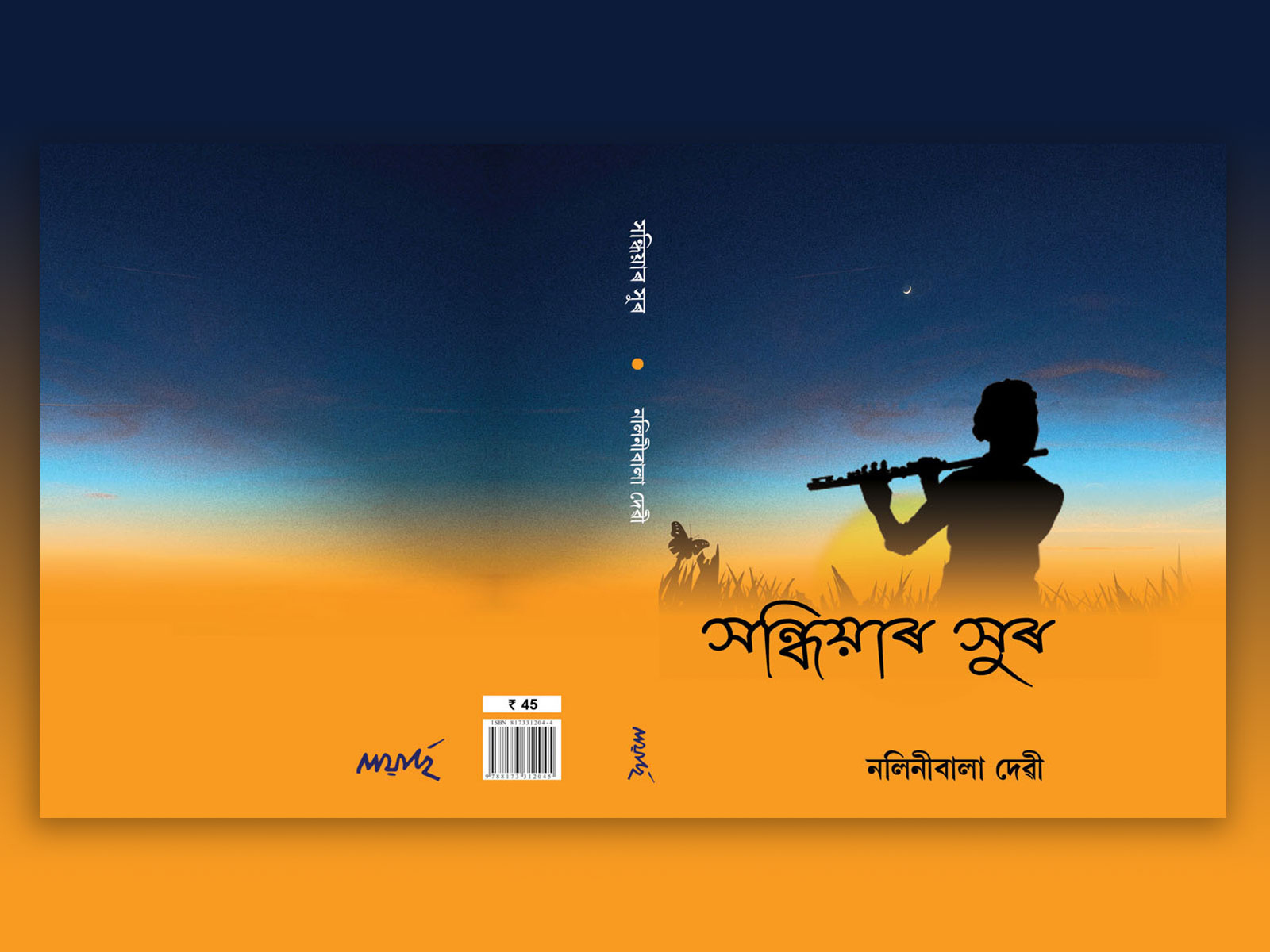 Sandhiyar Sur Book Cover by Mdbgraphicarts on Dribbble