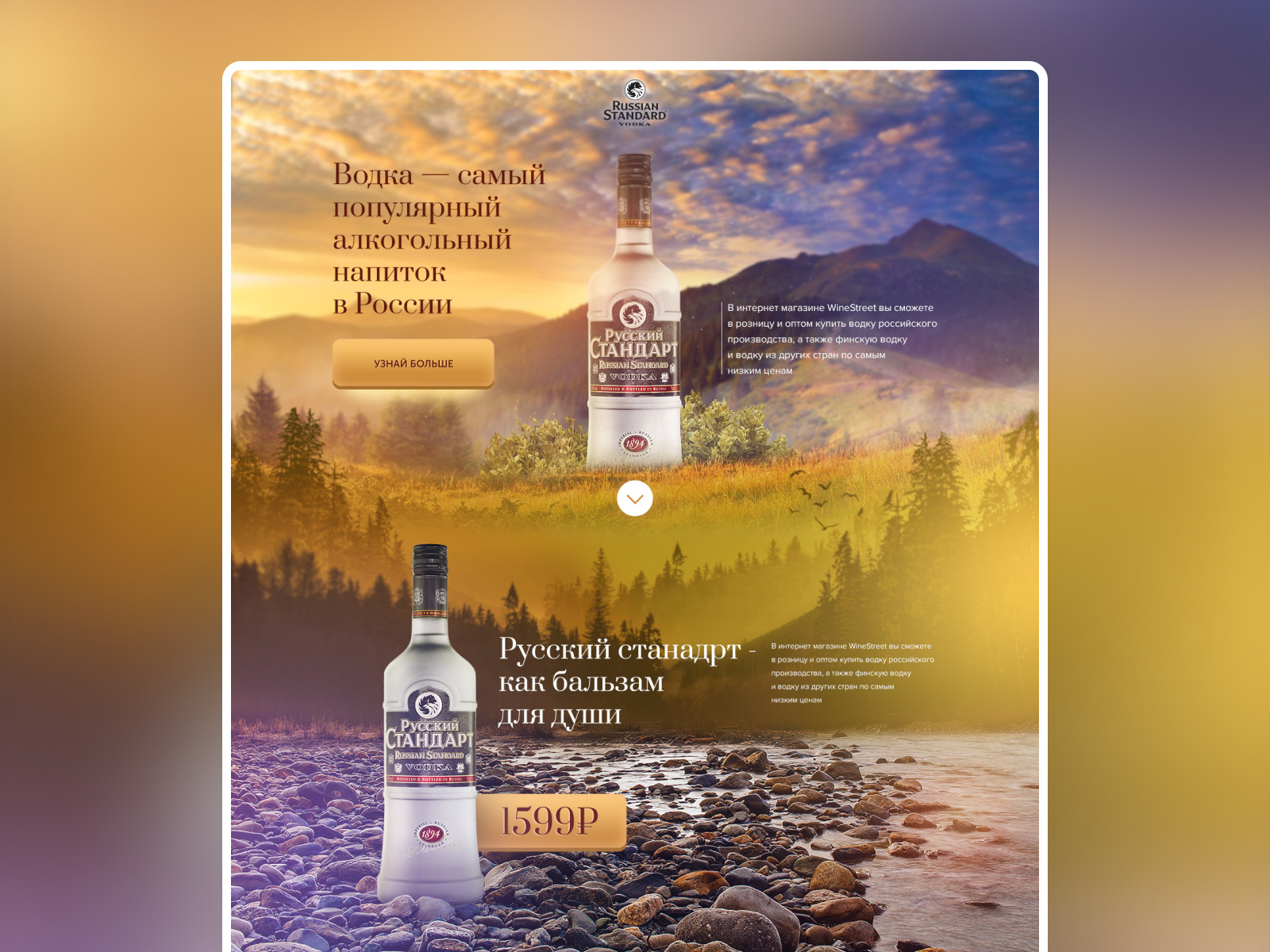 Vodka | Onepage by Andrey Schneider on Dribbble