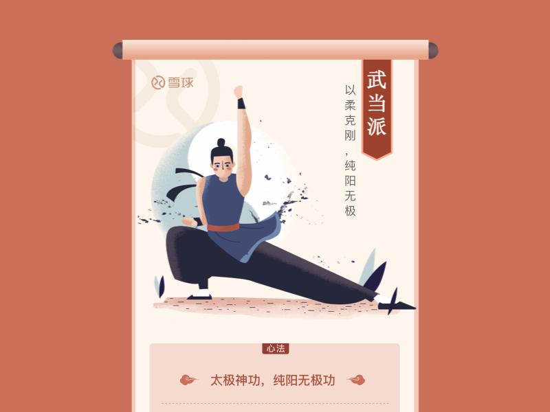 wudang by Jessie.J on Dribbble