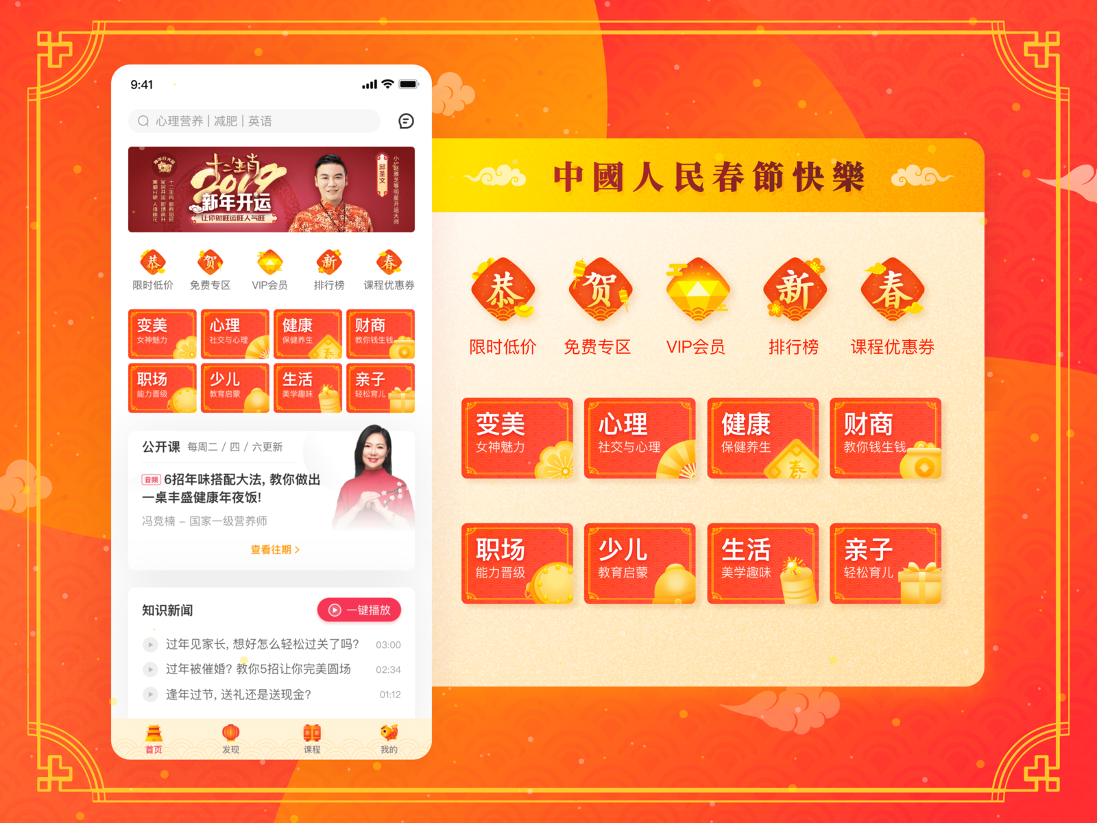 Chinese Spring Festival UI Theme by JaZ.D on Dribbble