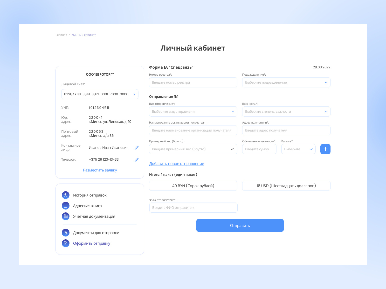 Account panel for government connection and delivery service by ExtBel on Dribbble