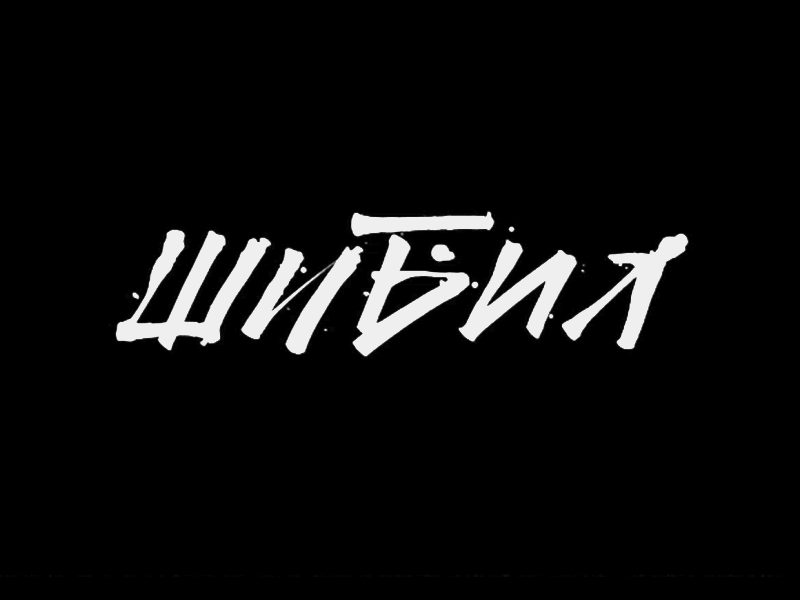 Shibil Movie Title by atanas giew on Dribbble