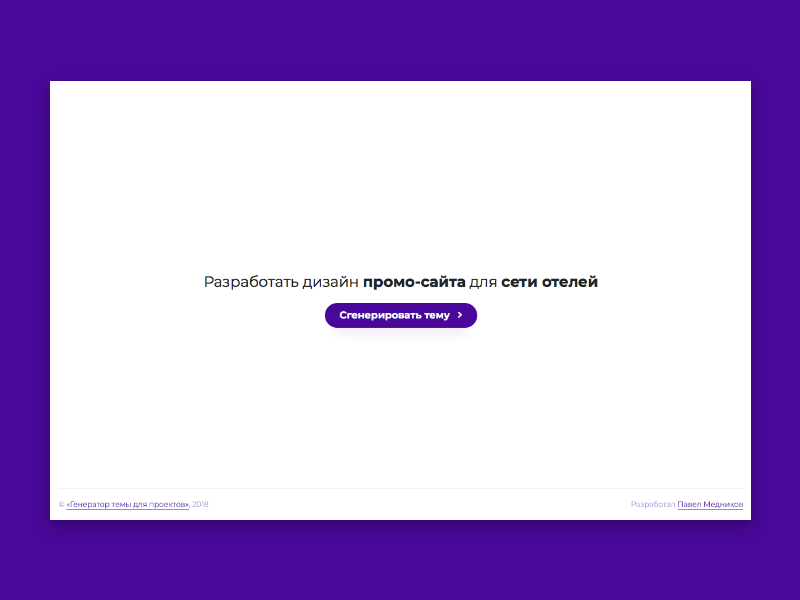 Random Project Generator by Pavel Mednikov on Dribbble