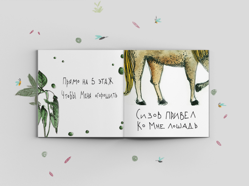 Small & Big - Children's Book illustration (Spread) by Kristina ...