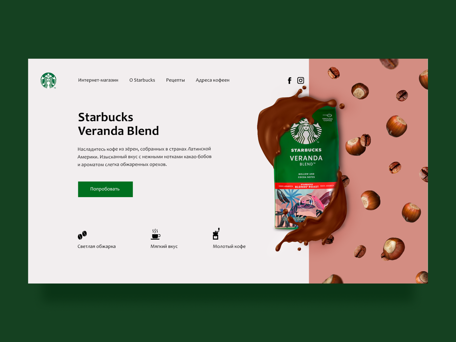 Starbucks Coffee Website by Anastasiia Lebedeva on Dribbble