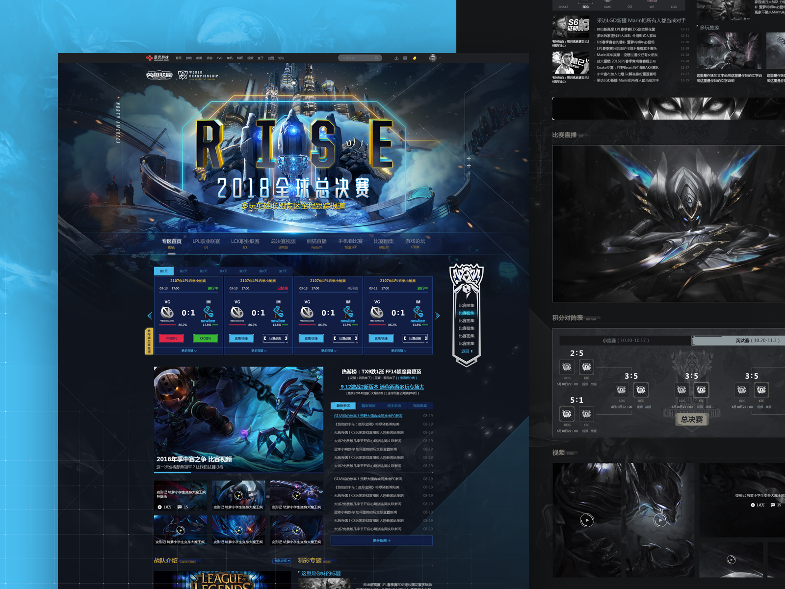 英雄联盟2018全球总决赛 by 风神125 on Dribbble