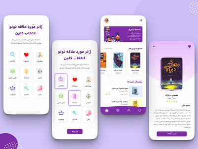 Book store mobile app design | طراحی اپلیکیشن فروشگاه کتاب by uiux.mina ...