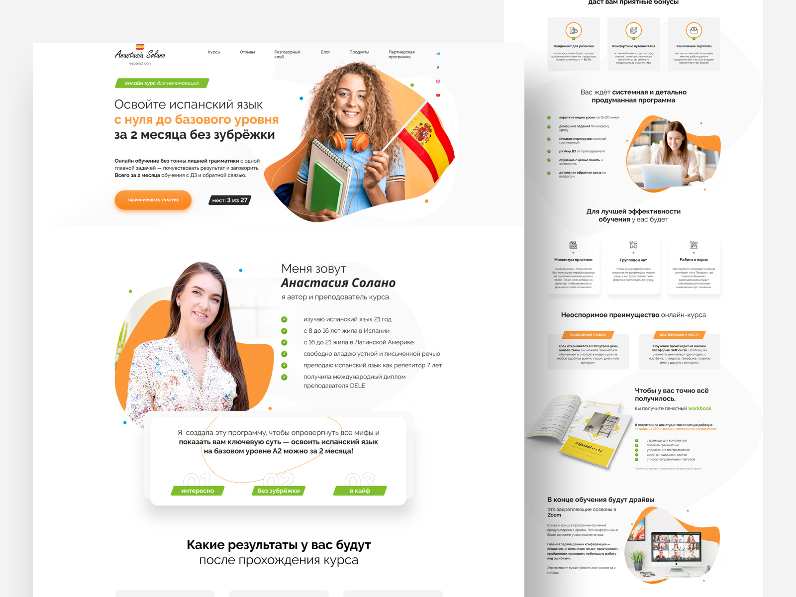 Landing Page on Spanish by Svetlana Postol on Dribbble