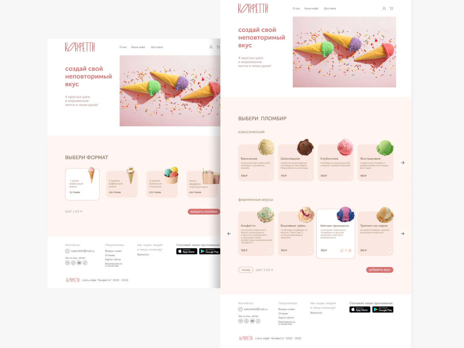Конфетти. Ice cream parlour. Website by Alina on Dribbble