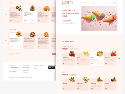Конфетти. Ice cream parlour. Website by Alina on Dribbble