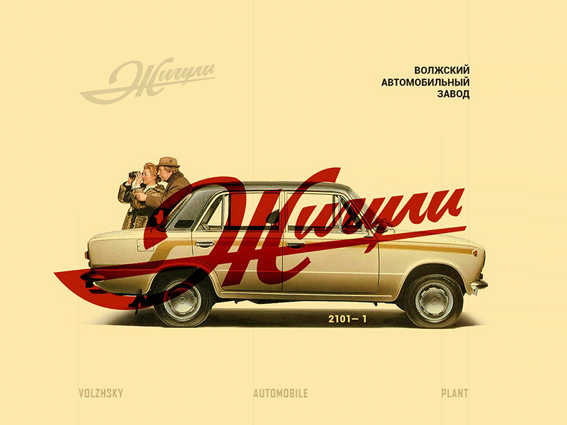 Redesign Retro Zhiguli Logo by Niki Ry on Dribbble