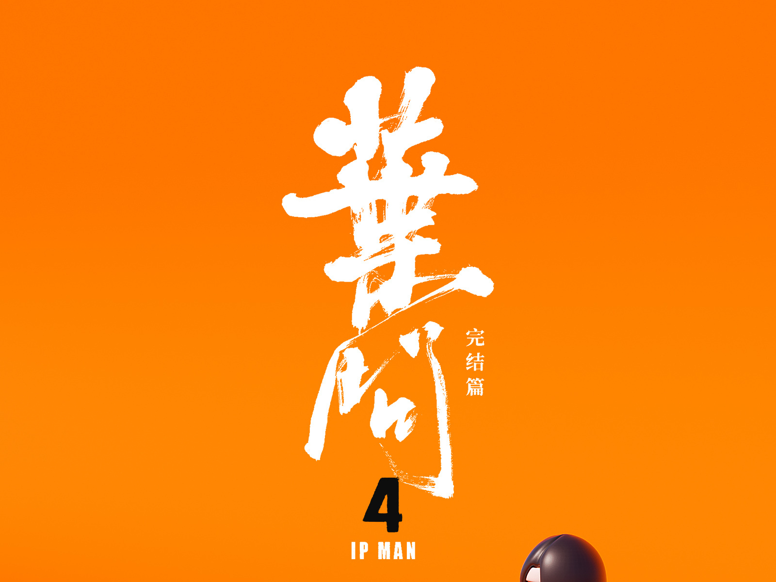 After reading Ye Wen 4 by JIN on Dribbble