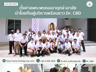 พิธีตั้งศาลพระพรหม Dr.CBD by Dr. CBD Official on Dribbble