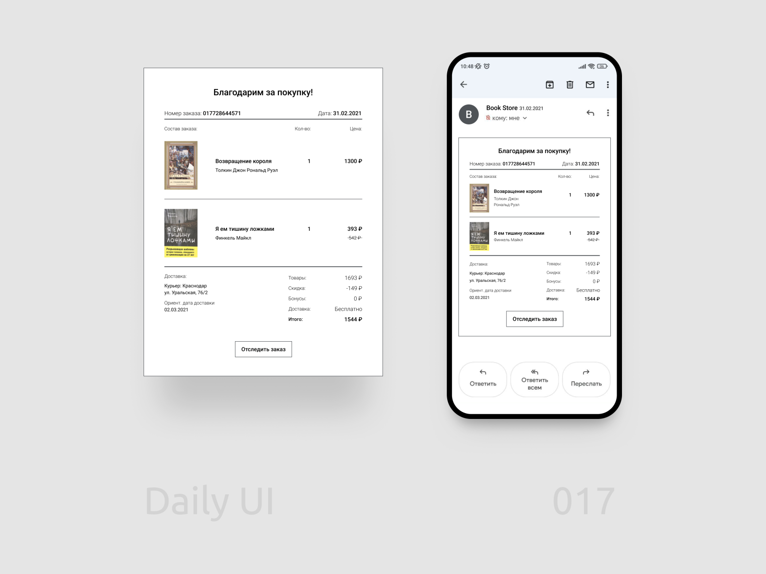 Daily Ui 017 | Email Receipt by Anna Fed on Dribbble