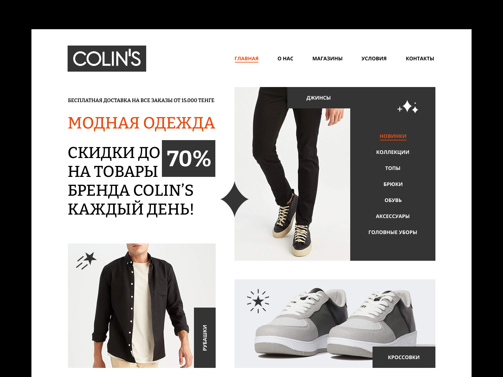 COLIN'S Kazakhstan | Clothing Store by Evgeniy on Dribbble