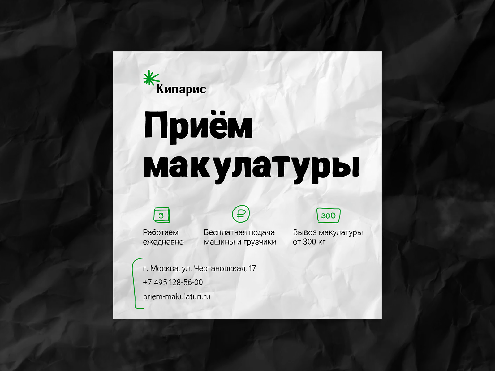 Social Media Image For Waste Paper Recycling Company By Sergey On Dribbble social-media-image-for-waste-paper-recycling-company-by-sergey-on-dribbble