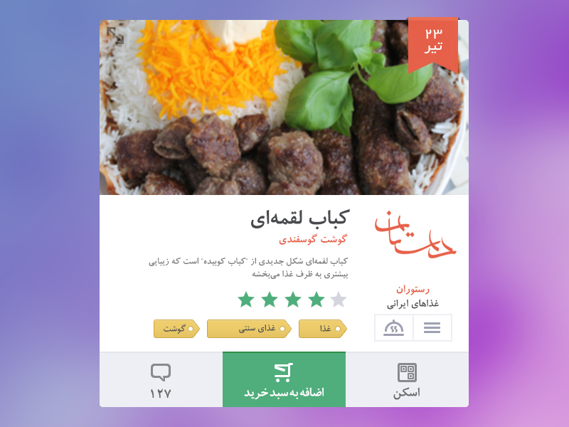 Food Order Widget - DailyUI #001 by Mohsen Hosseinian on Dribbble