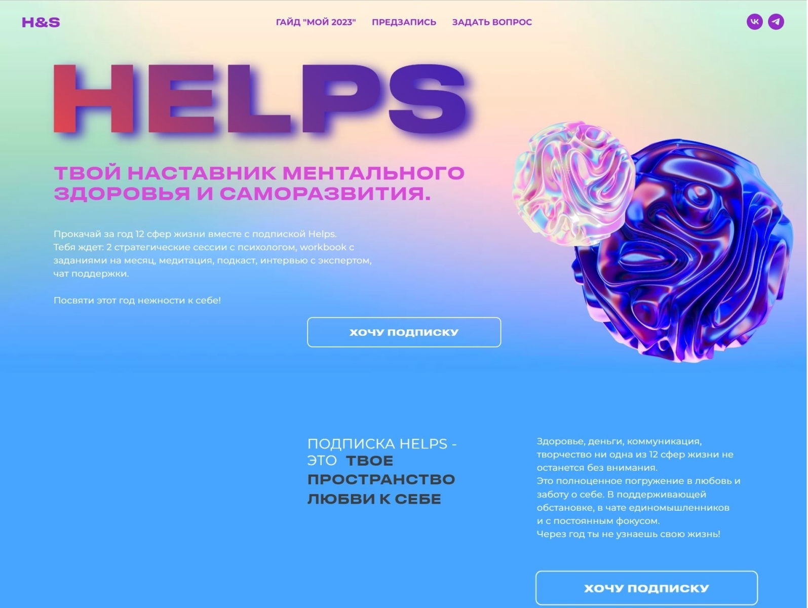 The selling landing page of the Helps project by Анна on Dribbble