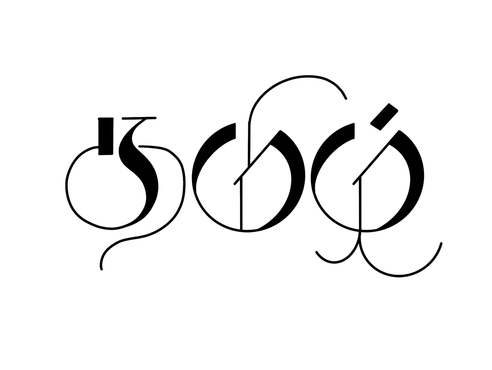 Tamil Calligraphy - 12 by Vijayaraj M on Dribbble