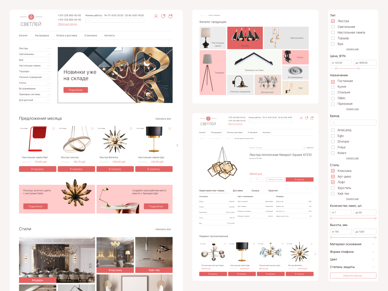 Сайт для интернет-магазина люстр и светильников by Alesya on Dribbble