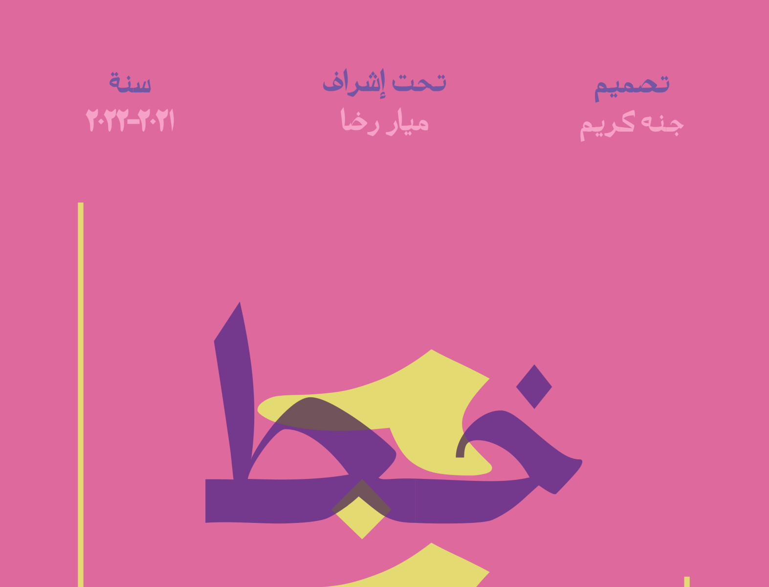 Jannah Font Arabic Typeface by Jannah Seif on Dribbble
