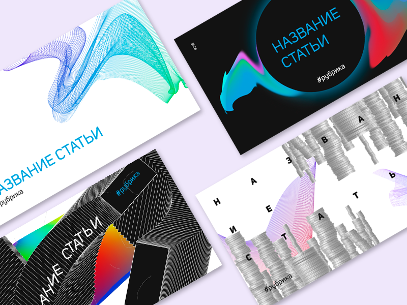 Examples of blog covers by Govorukhin Egor on Dribbble