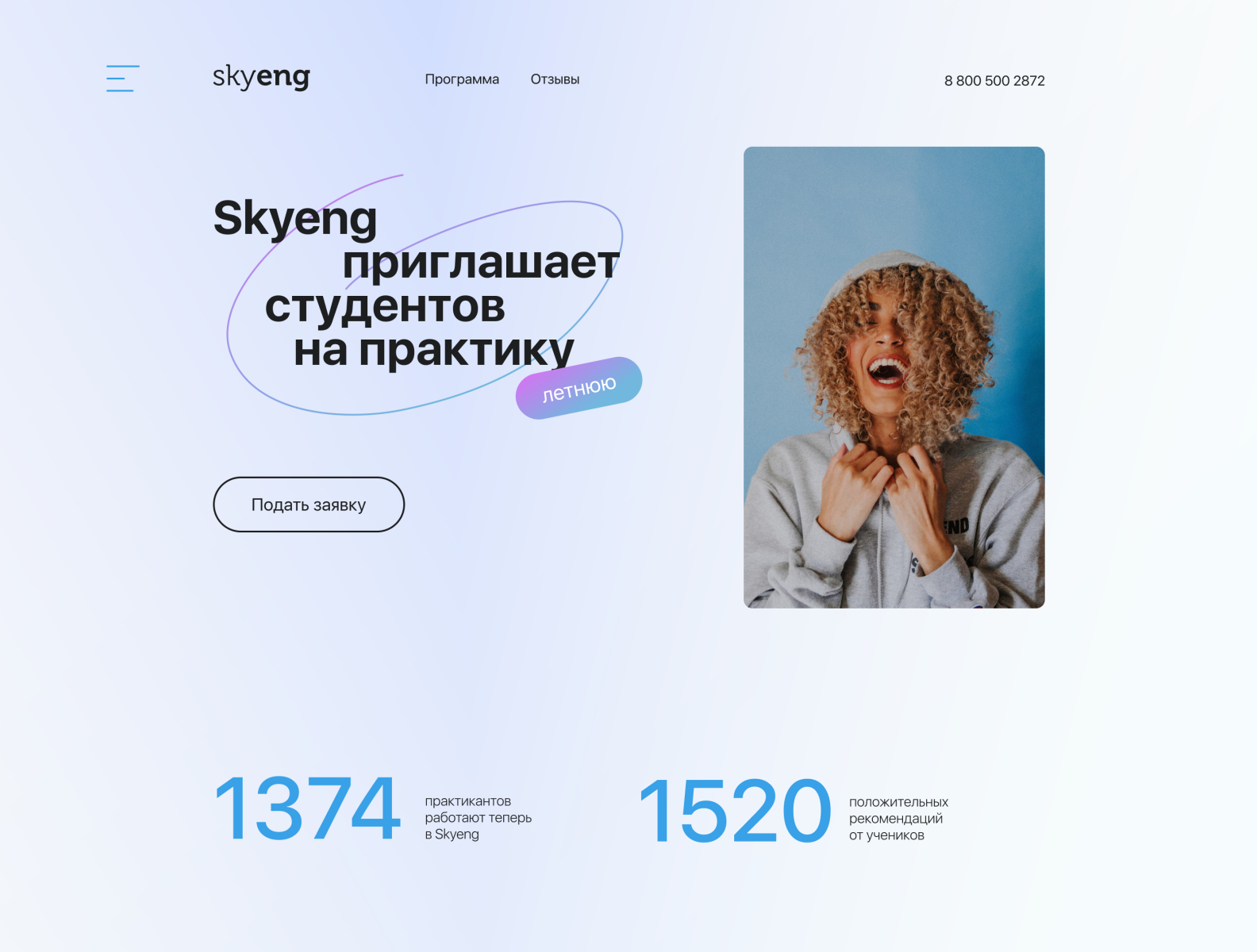 Skyeng Landing Page by Elena Gordeeva on Dribbble