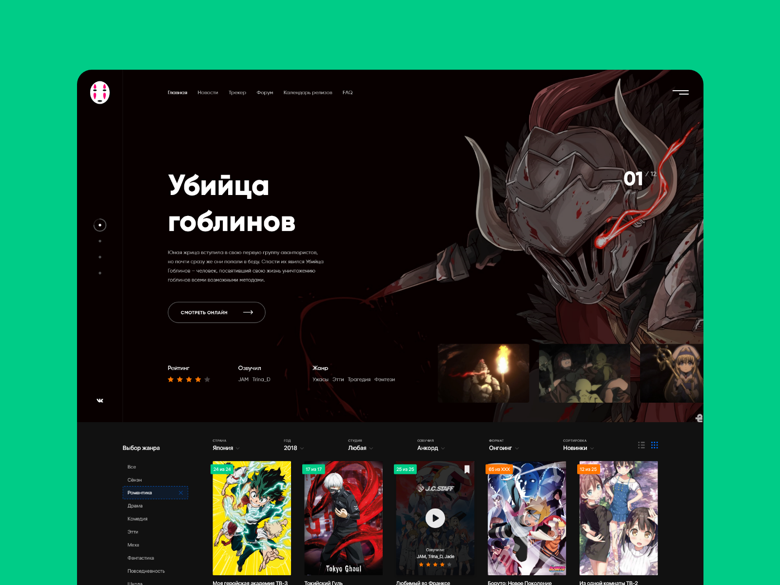 Anidub Redesign by Herman Pavlyuk on Dribbble
