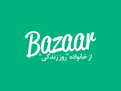 Bazaar Logo by Erfan Eqbali on Dribbble