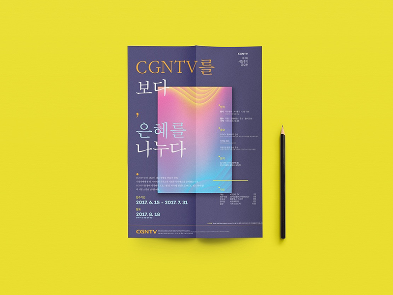 CGNTV BROADCAST PROGRAM EVENT AD POSTER DESIGN _ver.1 by LEE JONGHEON ...