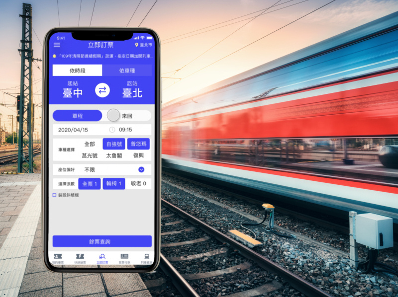 台鐵EZ訂 - Taiwan Railways Booking APP(ReDesign) by Anna Chen on Dribbble