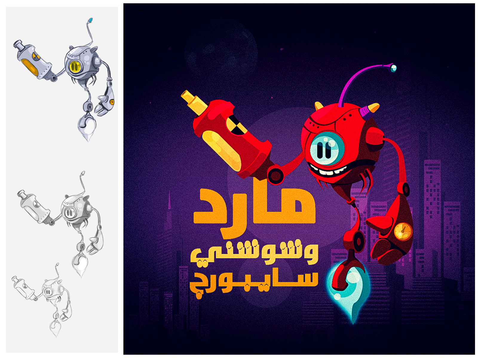 Mike Wazowski Cyborg by Mohamed Mesalam on Dribbble