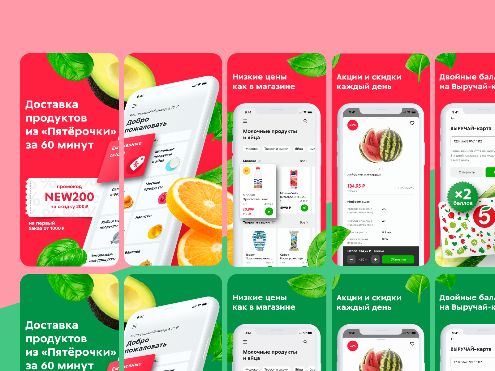 Preview for the Pyaterochka app by Abbi_Kerimov on Dribbble