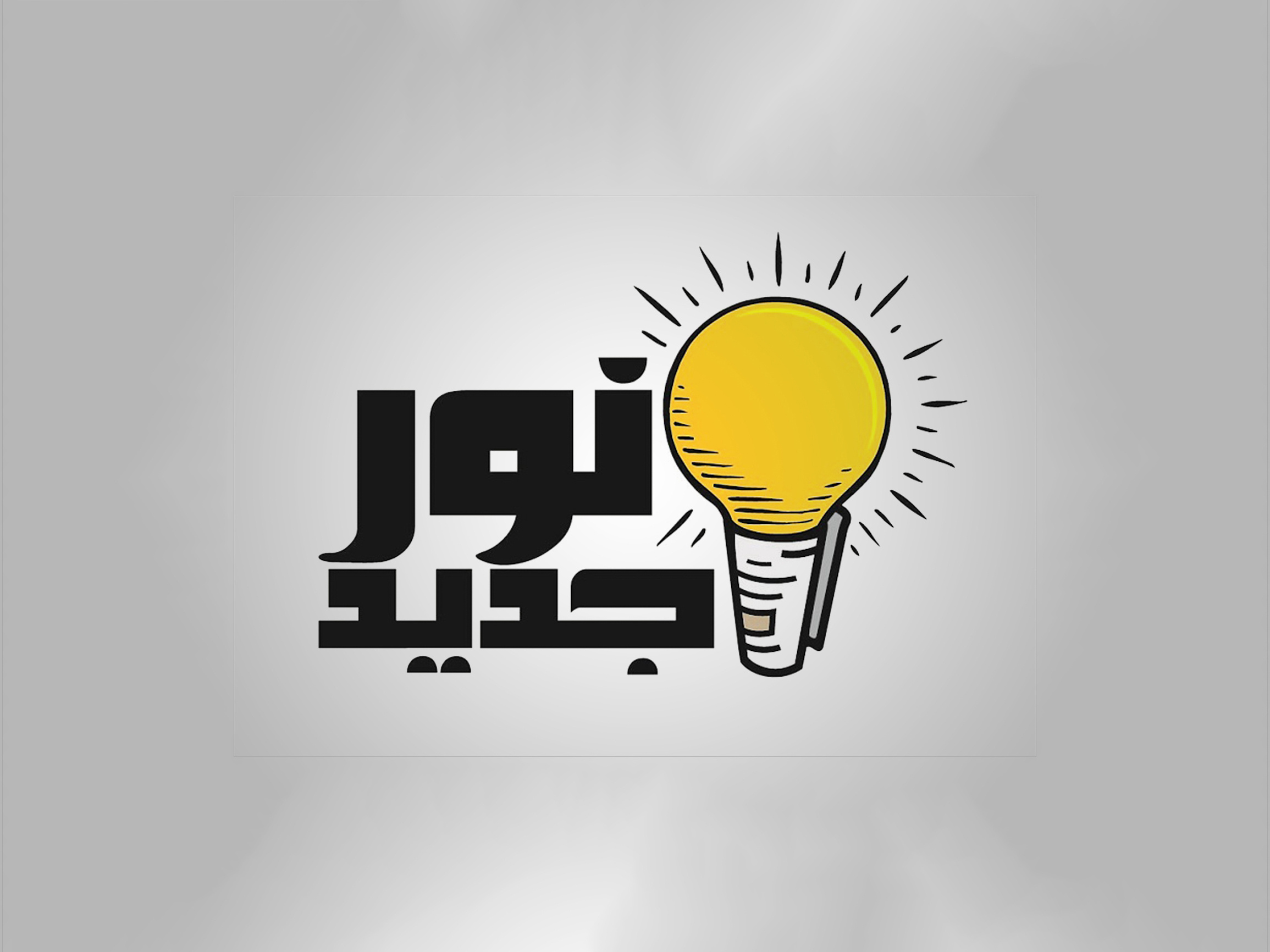 New Light Logo by Sameh Edward on Dribbble