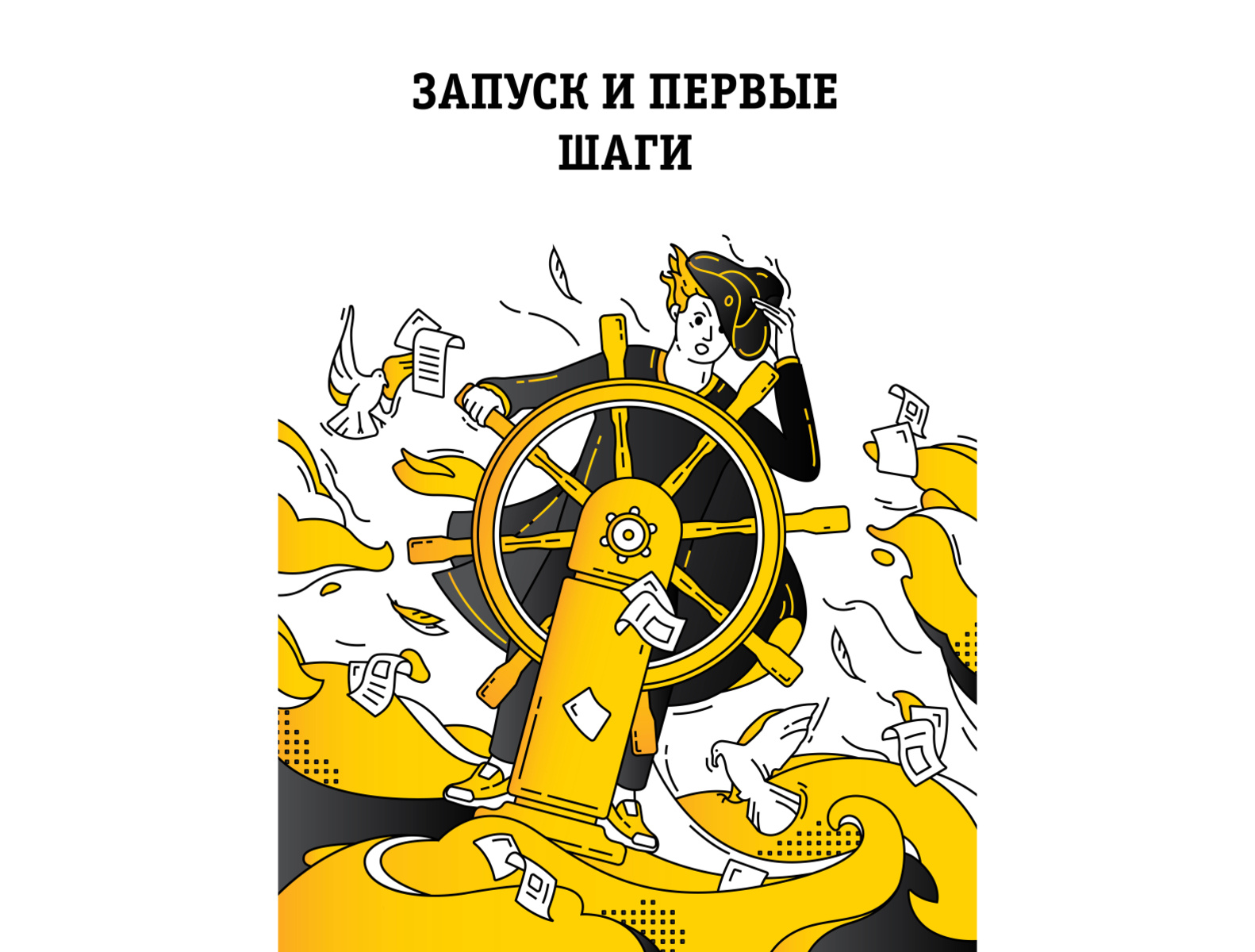 illustration for Beeline business blog (part2) by Pavel Korkunov on ...