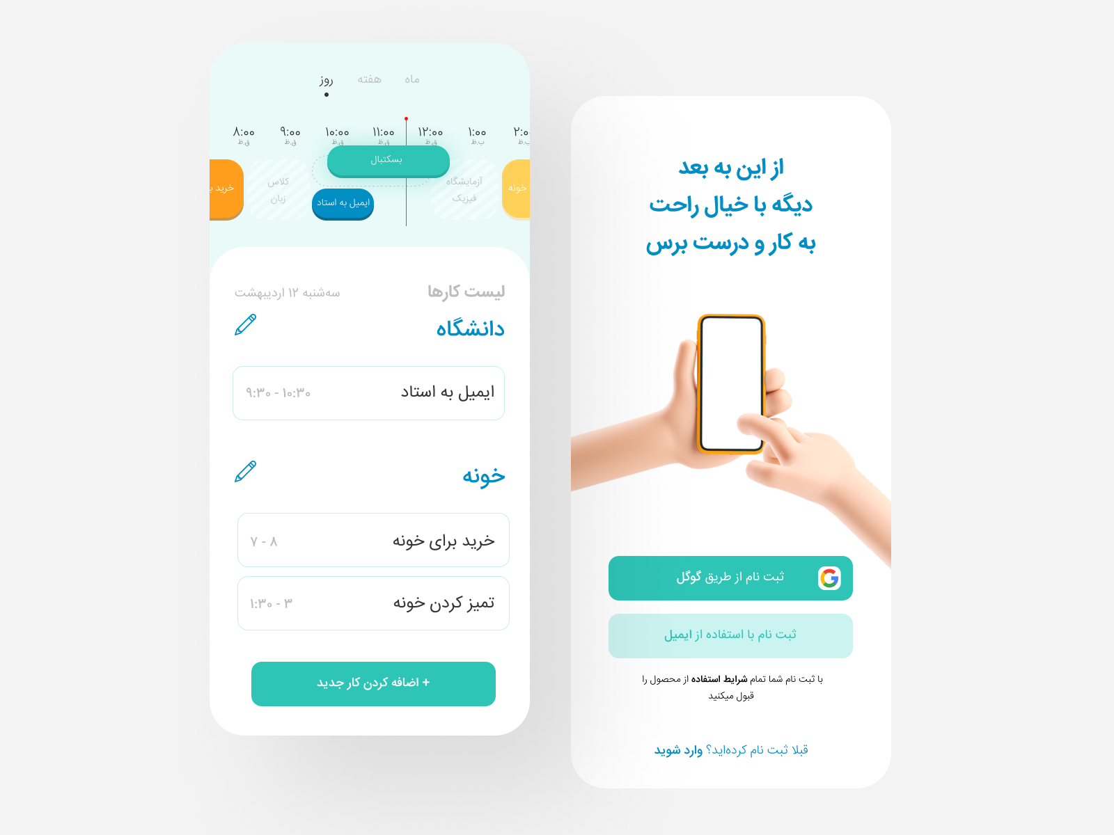 Scheduling Application by Mir Saeed Jamshidi on Dribbble