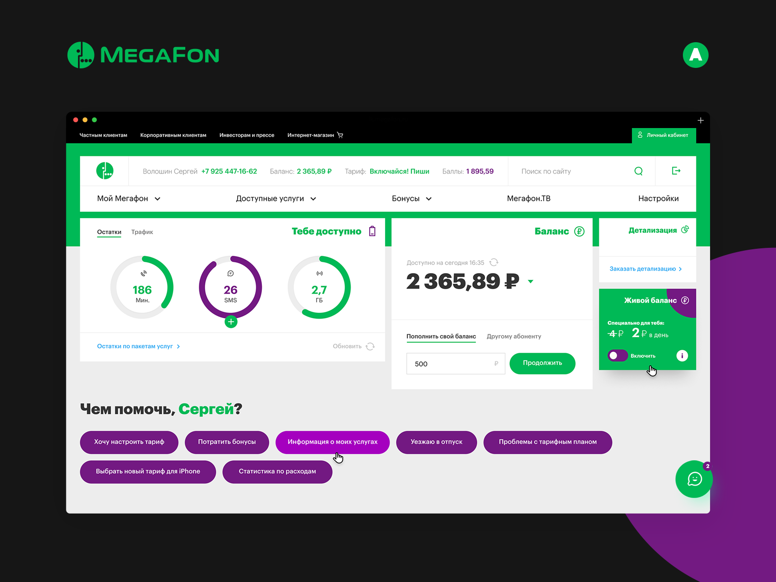 Megafon - User Account by AGIMA on Dribbble