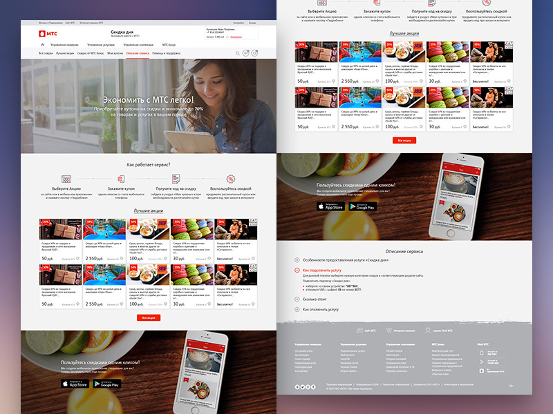 Daily Discount. Website. About page. by Ivan Ledkov on Dribbble