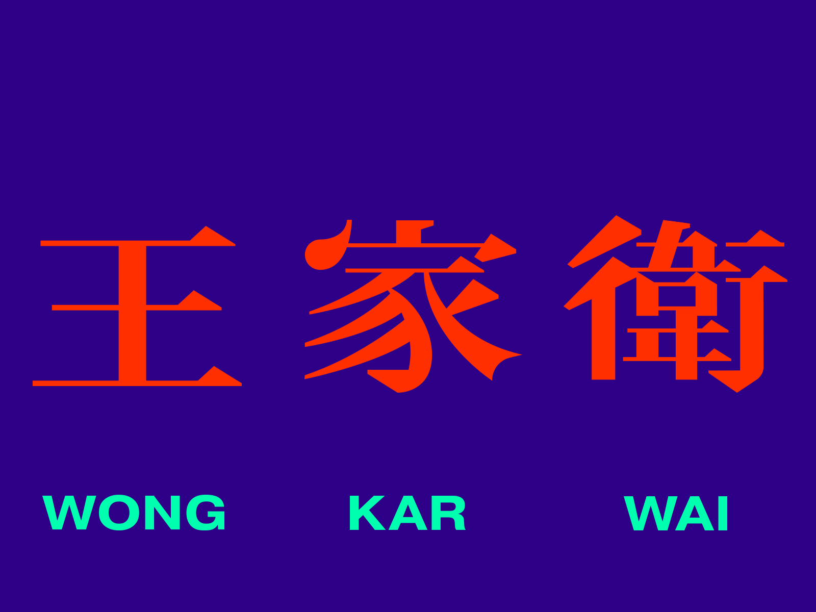 Wong Kar Wai - Branding - Logo by Eric Lee on Dribbble