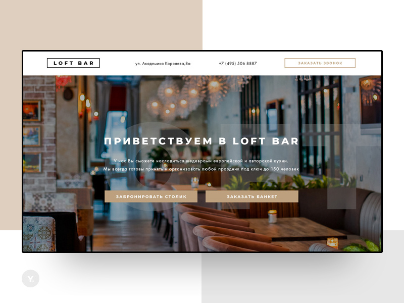 Loft Bar by Yana Pronina on Dribbble