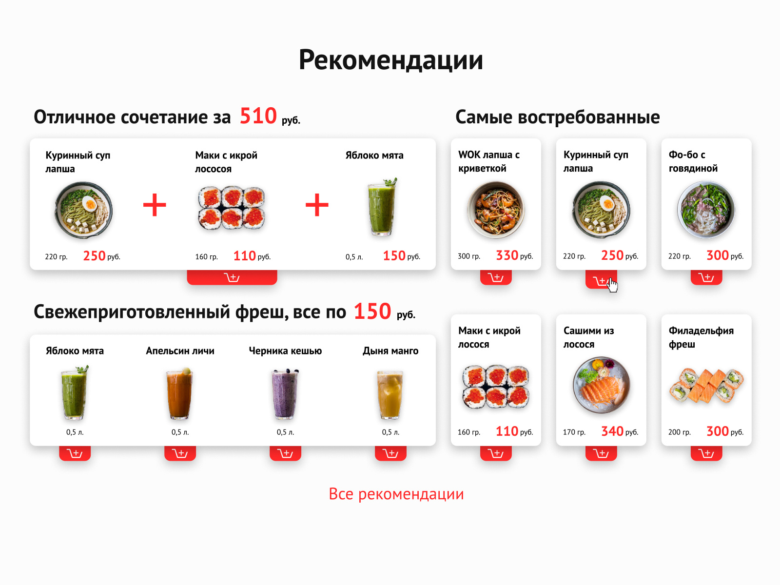 Sushi recommendation concept by efim on Dribbble