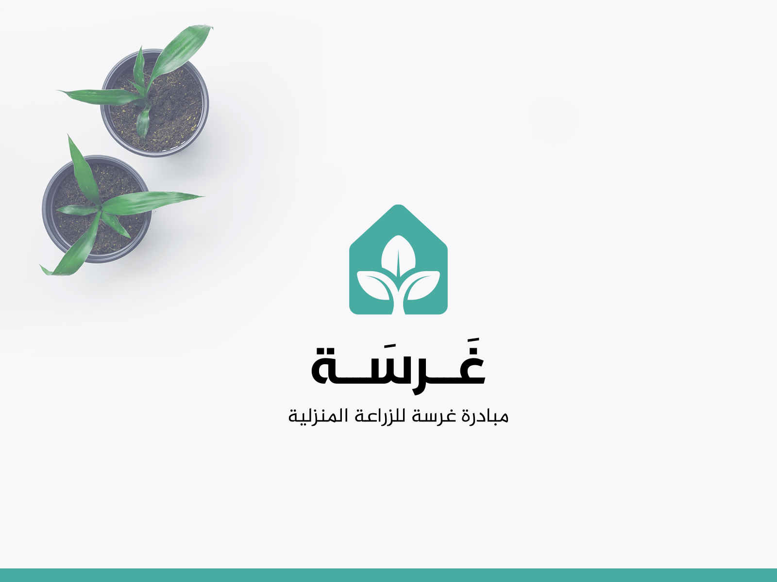 Gharsa Logo by Ahmed Agrma on Dribbble