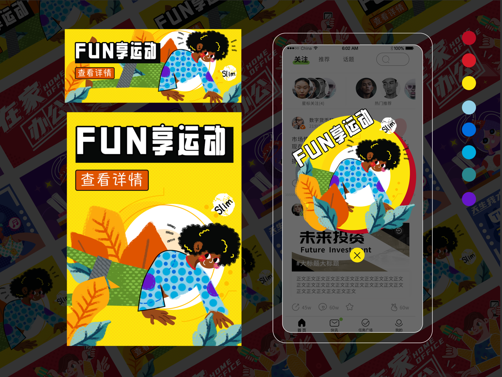 Daily design---fun享运动banner+弹窗 by gorfee on Dribbble