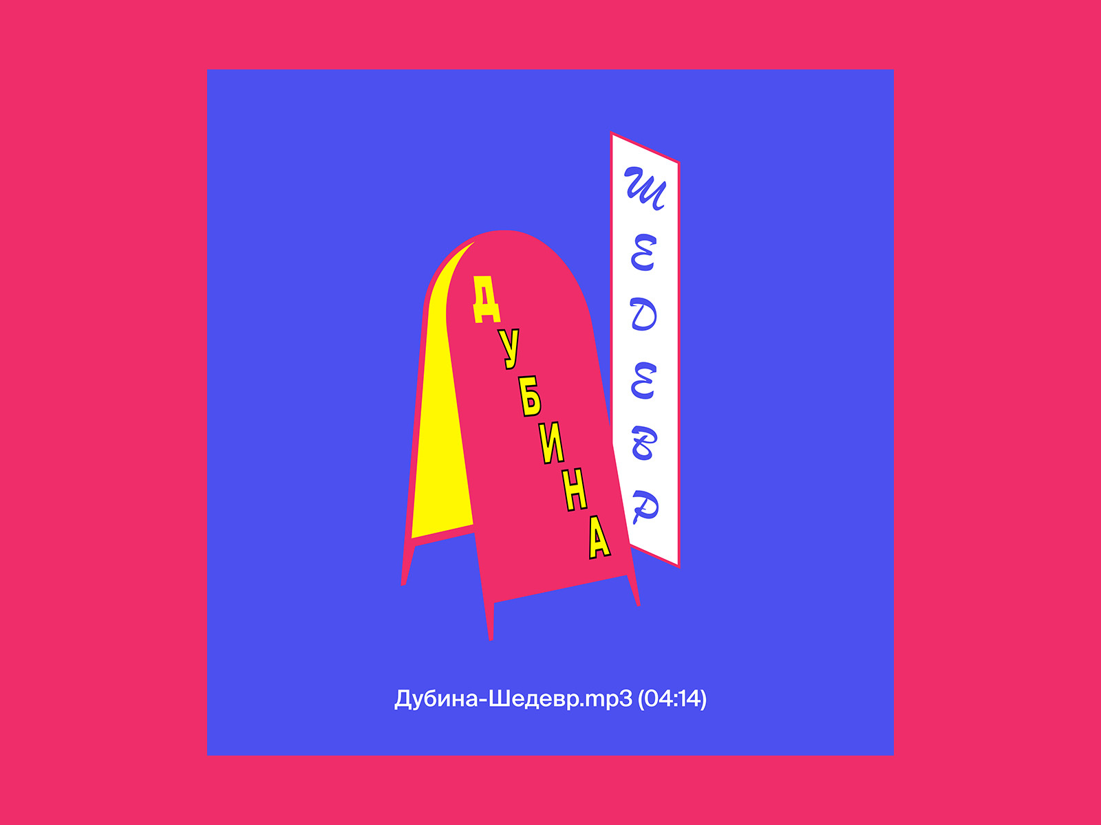 Dubina — Masterpiece Single Artwork by Victor Akifev on Dribbble