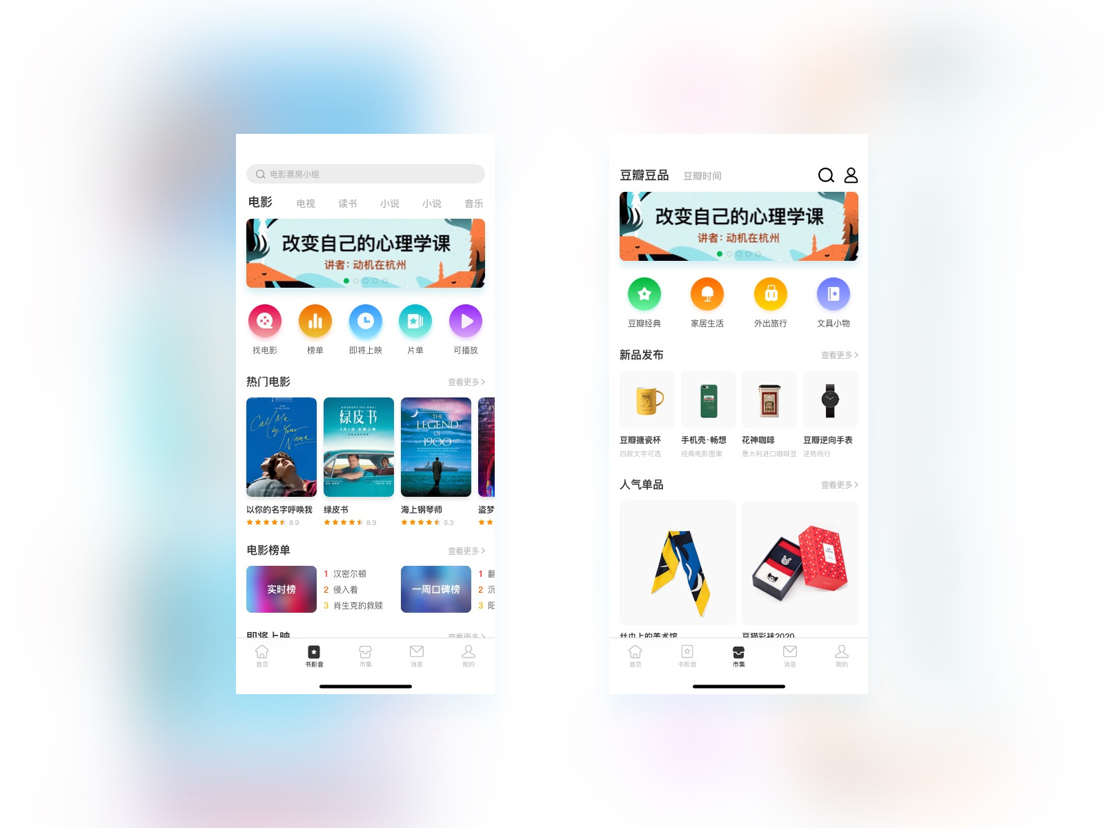 Douban app home page and mall re design by LittleEast on Dribbble