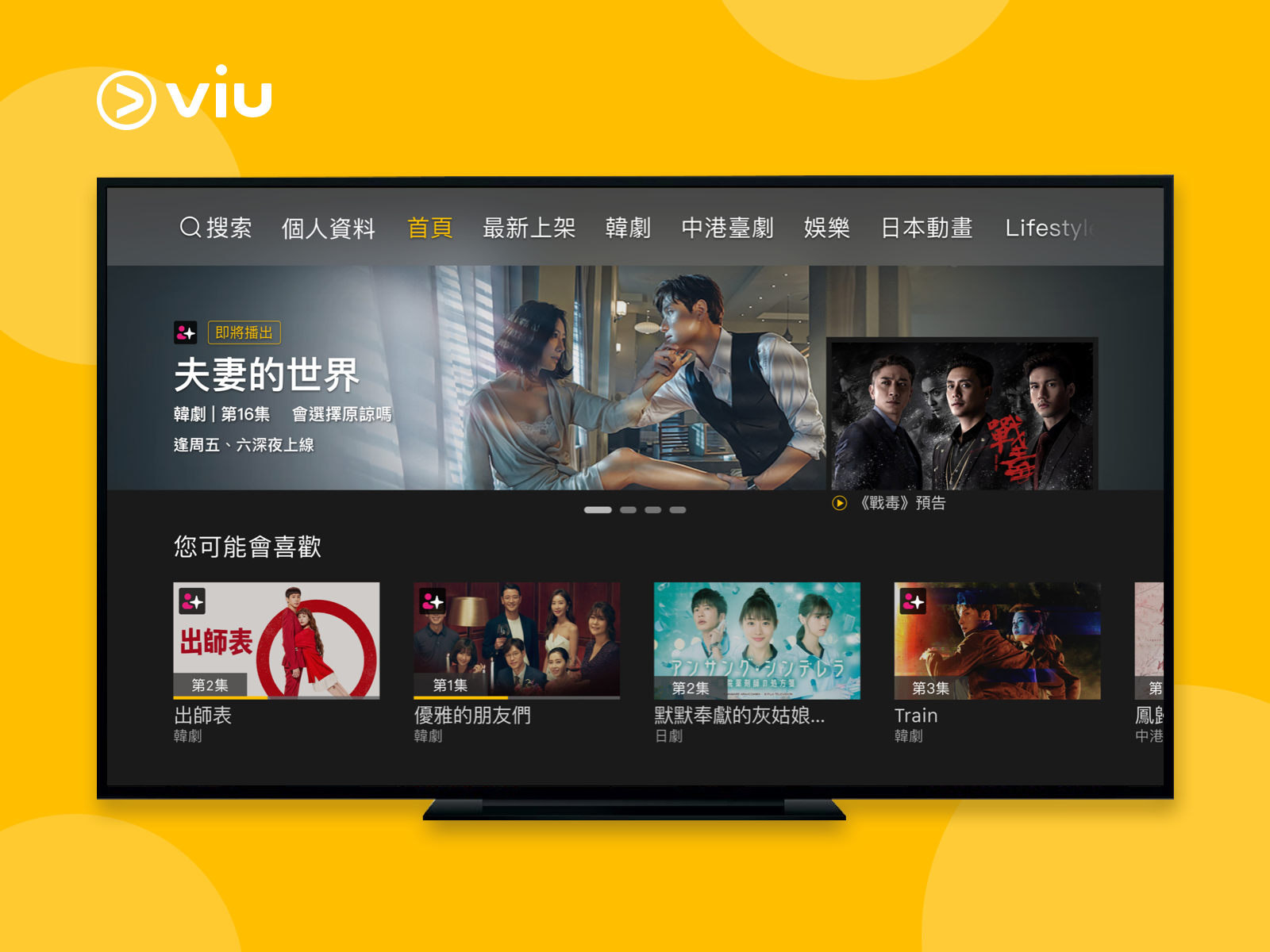 Viu for home by Nelly Ye on Dribbble