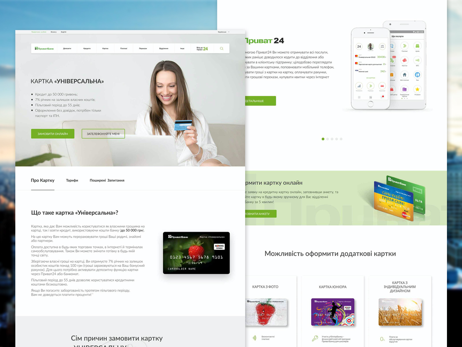 Privat Bank - Landing page by Andrii Domanchuk on Dribbble